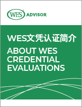 WES文凭认证简介 - WES